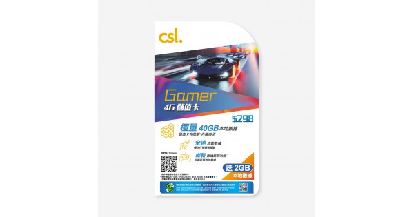 csl. Gamer 4G儲值卡