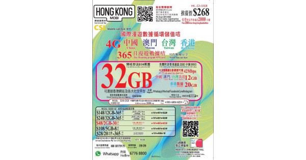 HK Mobi *32GB中港澳台數據年卡$248