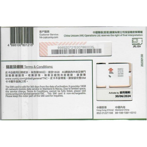 中聯通 5G 內地/澳門 365天20GB數據卡